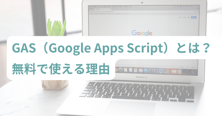 Googleドライブのファイル名を一括変更する方法｜面倒な名前変更も簡単にできる - GASの道具箱