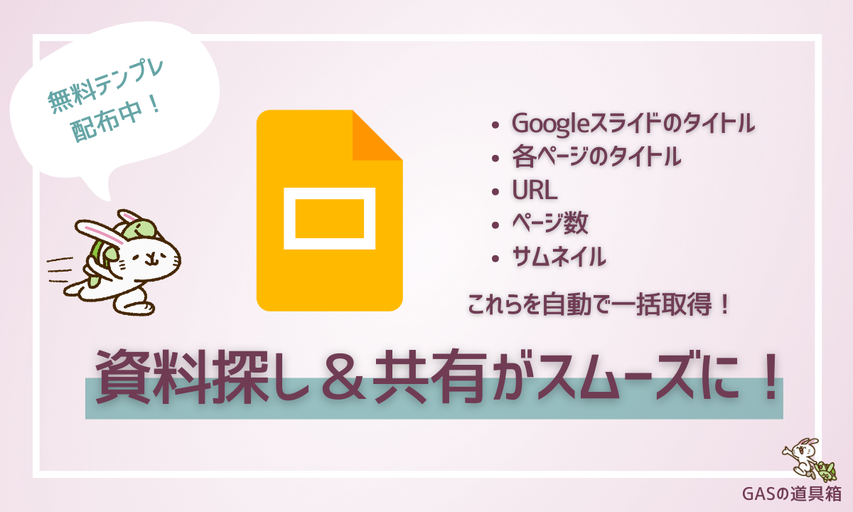 Googleドライブのスライドを一括リスト化！ファイル探しの手間をゼロにするスプレッドシート - GASの道具箱